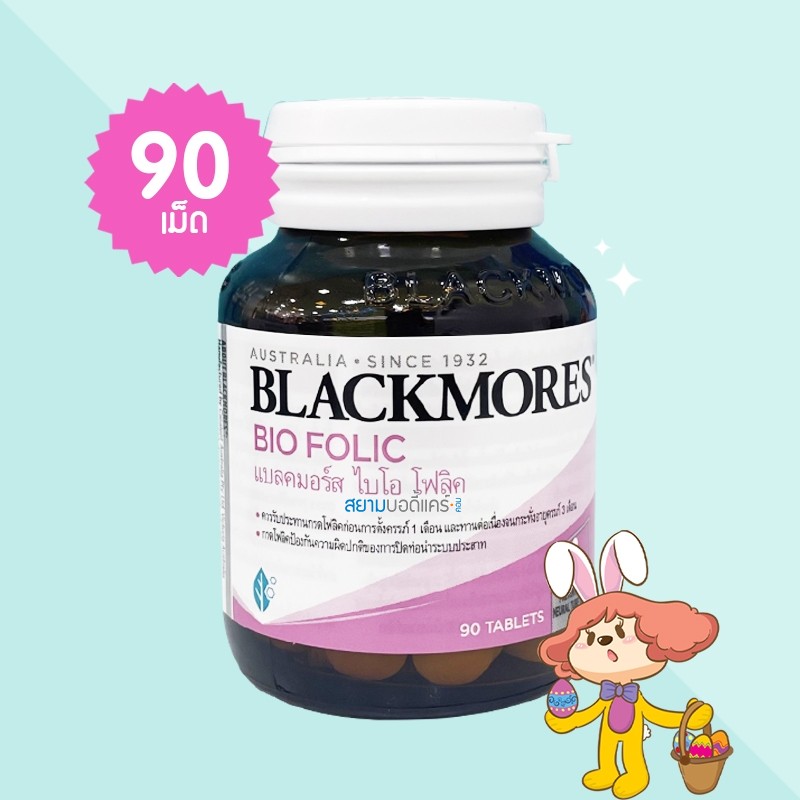 Blackmores Folic Acid 500 mcg. บรรจุ 90 เม็ด
