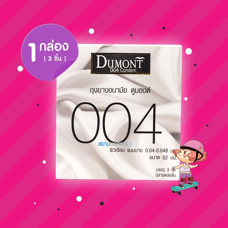 Dumont 004 1 กล่อง (3 ชิ้น)