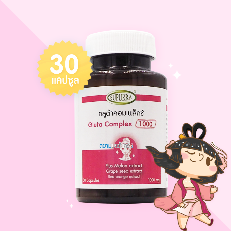 Supurra Gluta Complex บรรจุ 30 แคปซูล