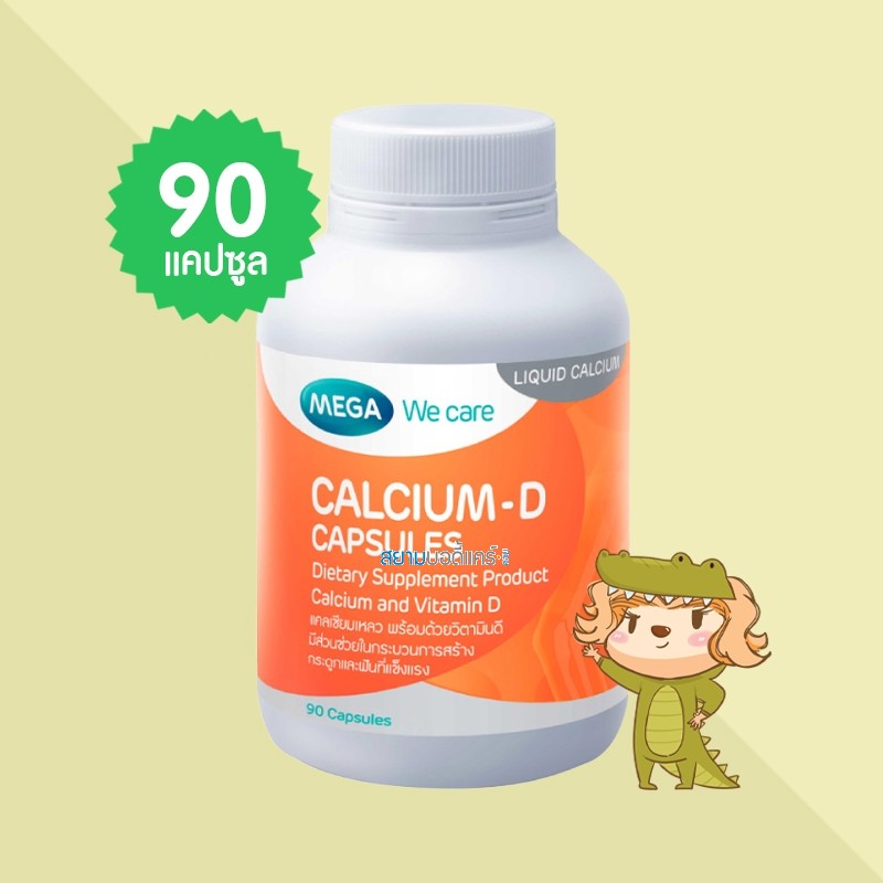 Mega We Care Calcium-D บรรจุ 90 แคปซูล