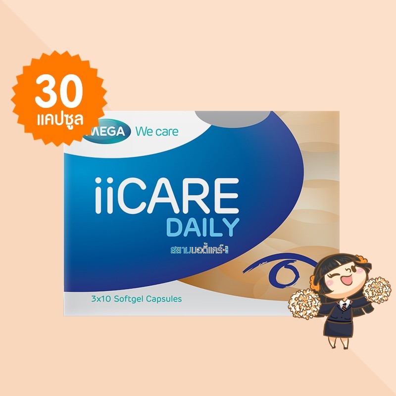 Mega We Care iiCare Daily บรรจุ 30 แคปซูล