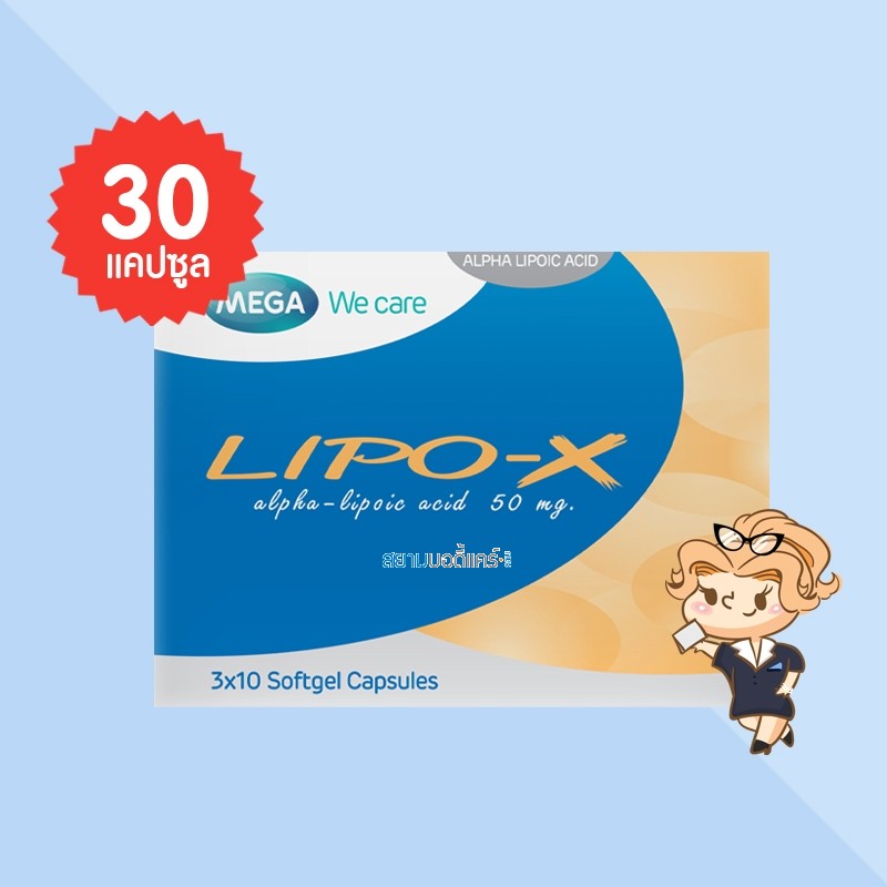 Mega We Care Lipo-X บรรจุ 30 แคปซูล