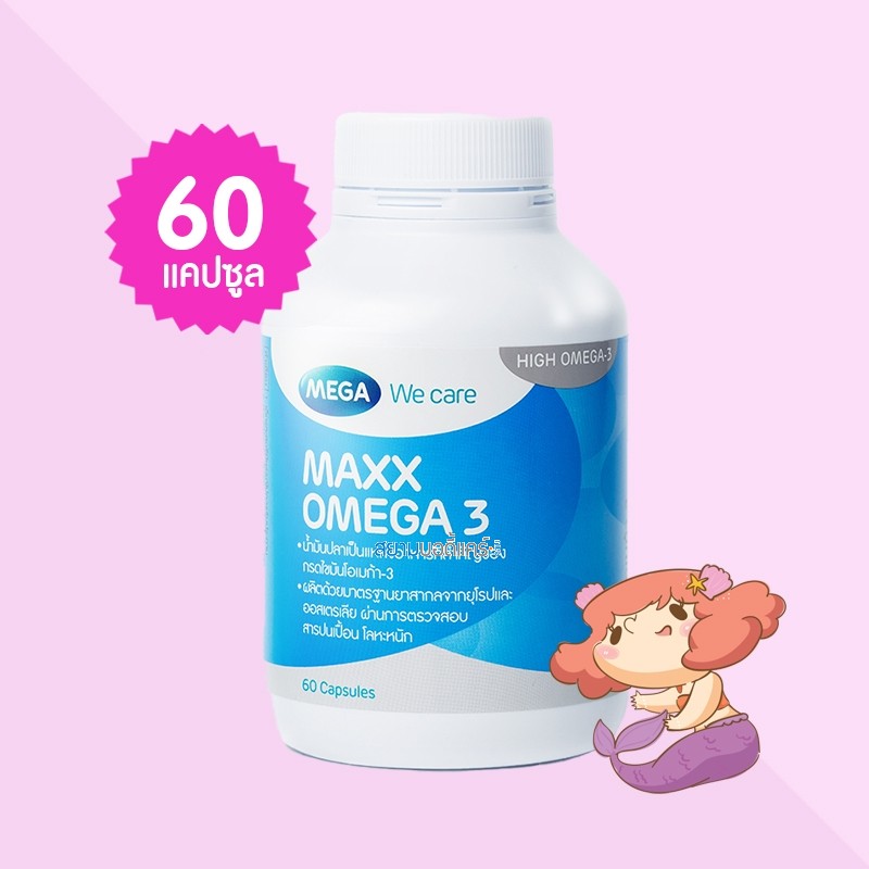 Mega We Care Maxx Omega 3 บรรจุ 60 แคปซูล