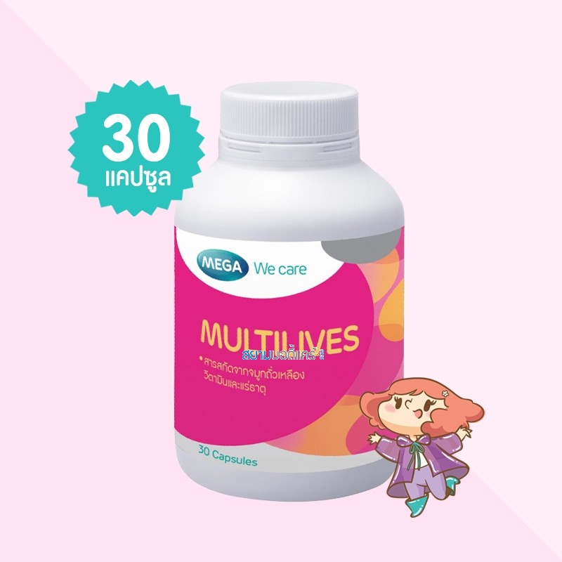 Mega We Care Multilives บรรจุ 30 แคปซูล
