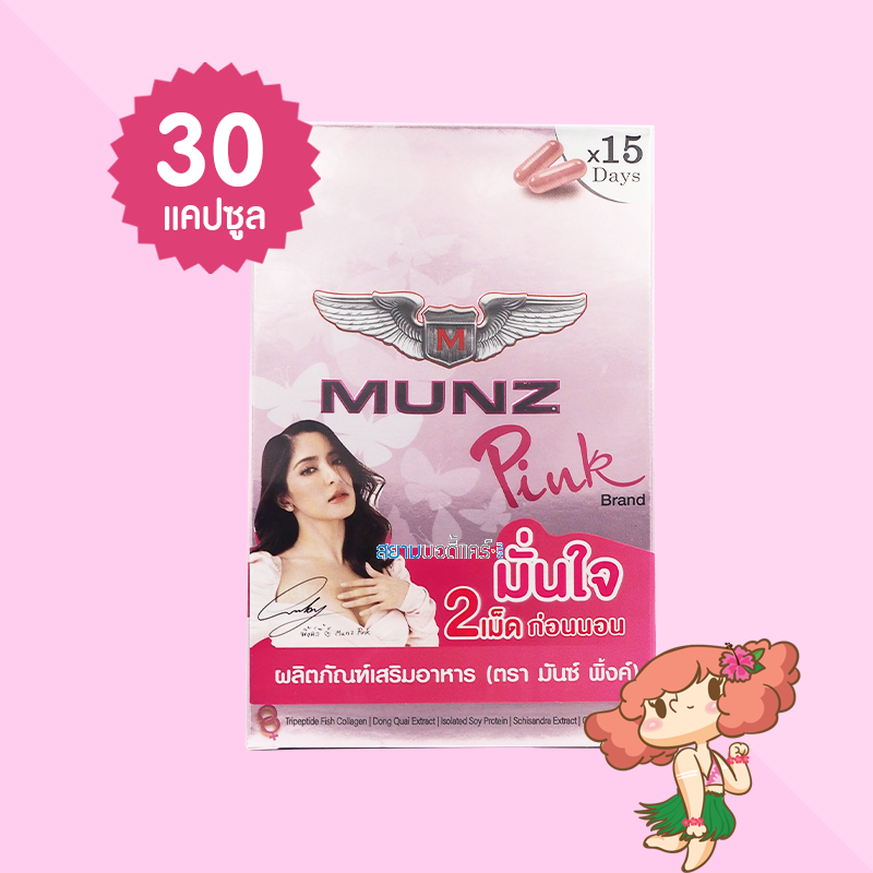 Munz Pink บรรจุ 30 แคปซูล