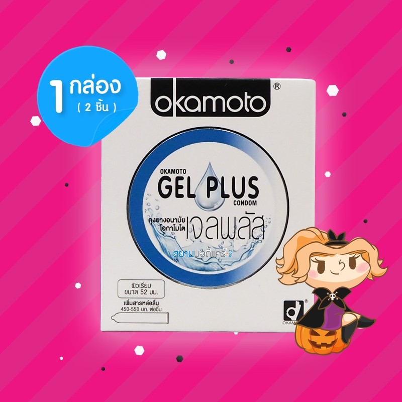 Okamoto Gel Plus 1 กล่อง (2 ชิ้น)