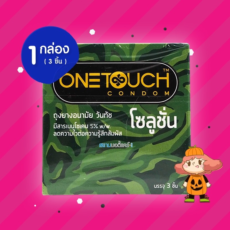 Onetouch Solution 1 กล่อง (3 ชิ้น)