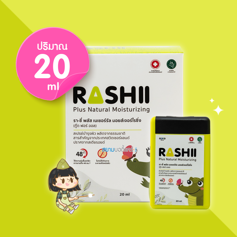 RASHII Plus Natural Moisturizing ผลิตภัณฑ์ ดูแลผื่น-คัน ปริมาณ 20 ml