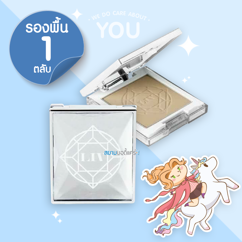 LIV Diamond Powder Foundation SPF30 PA+++ ขนาด 10 g | 01 เหมาะกับคนผิวขาว