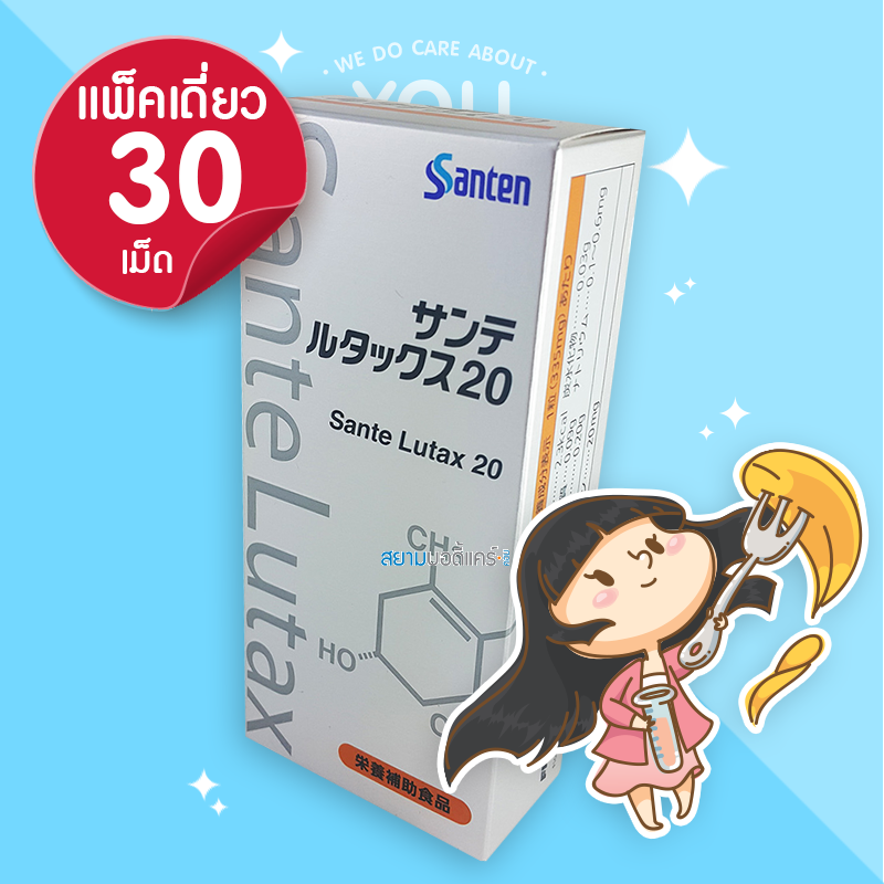 Santen Lutax 20 | ซันเท็น ลูแท็ก 20 (ลูทีน ชนิดแคปซูล) 30 แคปซูล