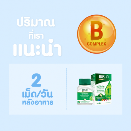 แบรนด์ซุปไก่สกัดผสมธาตุเหล็กและวิตามินบี 60 เม็ด