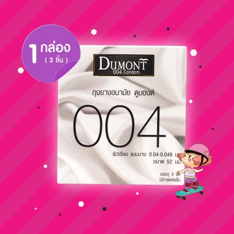Dumont 004 1 กล่อง (3 ชิ้น)