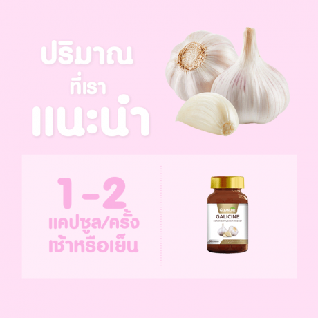 Gleanline Galicine บรรจุ 30 แคปซูล