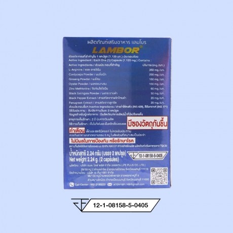 Lambor บรรจุ 2 แคปซูล