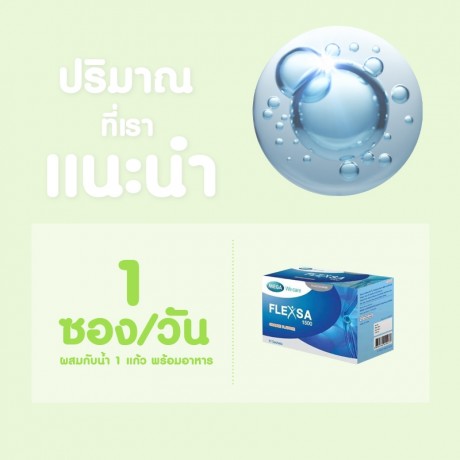 Mega We Care Flexsa 1500 บรรจุ 31 ซอง