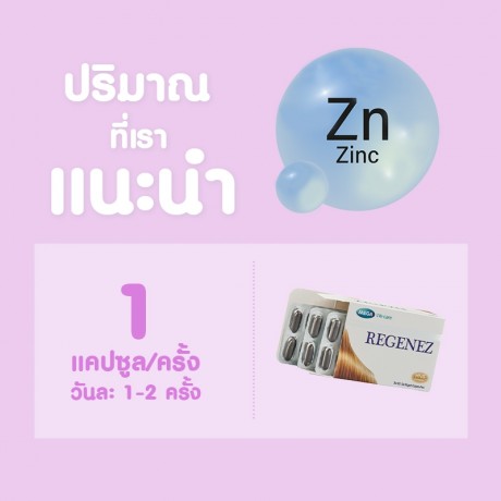 Mega We Care Regenez 30 capsule | เมก้า วี แคร์ รีจีเนส 30 แคปซูล