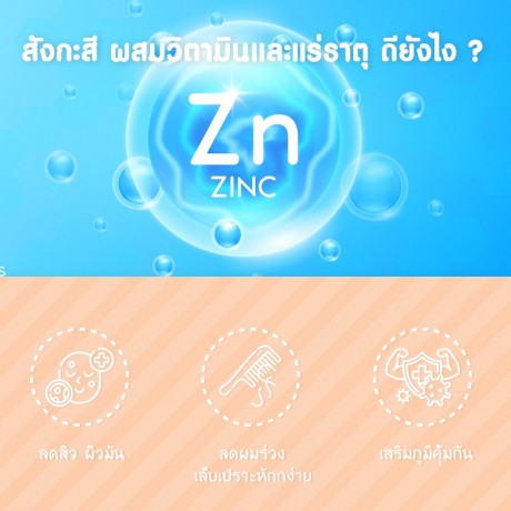Mega We Care Zincomin 60 Capsules | เมก้า วี แคร์ ซิงโคมิน 60 แคปซูล