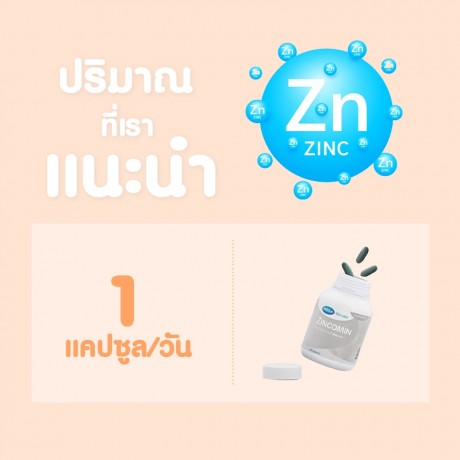 Mega We Care Zincomin 60 Capsules | เมก้า วี แคร์ ซิงโคมิน 60 แคปซูล