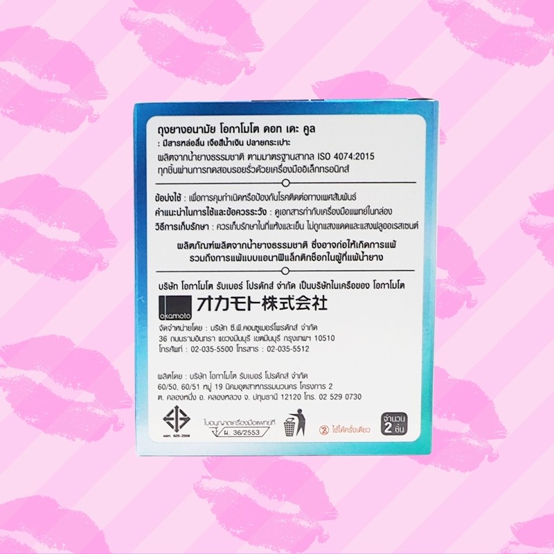 Okamoto Dot De Cool 1 กล่อง (2 ชิ้น)