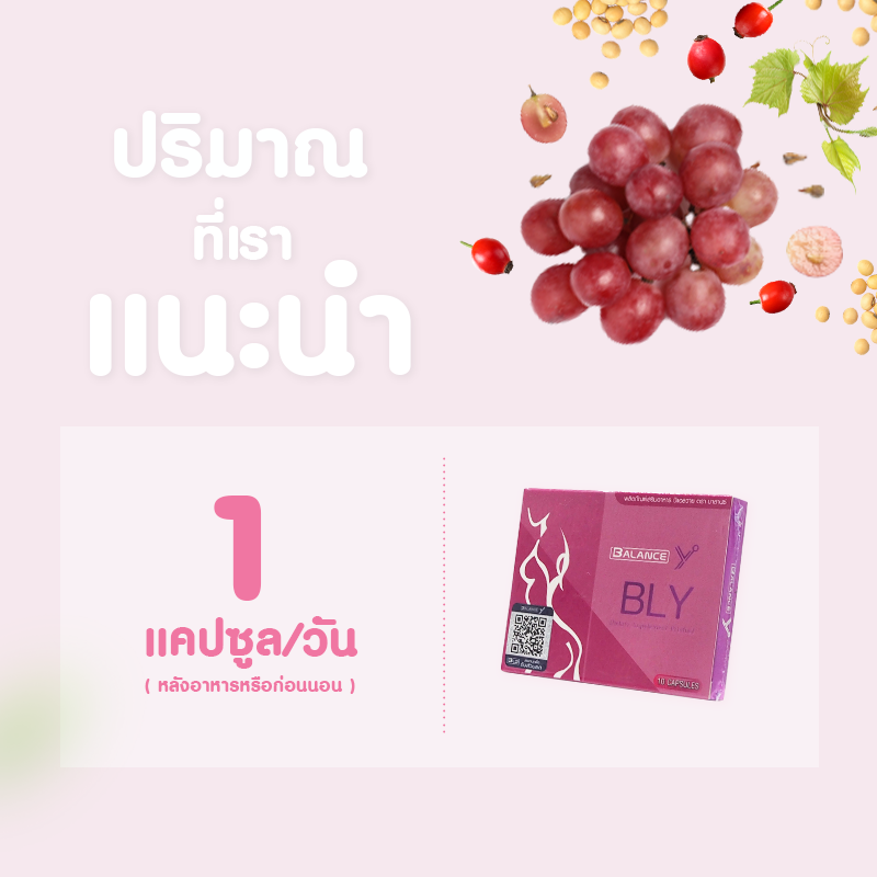Balance Y - BLY บรรจุ 10 แคปซูล