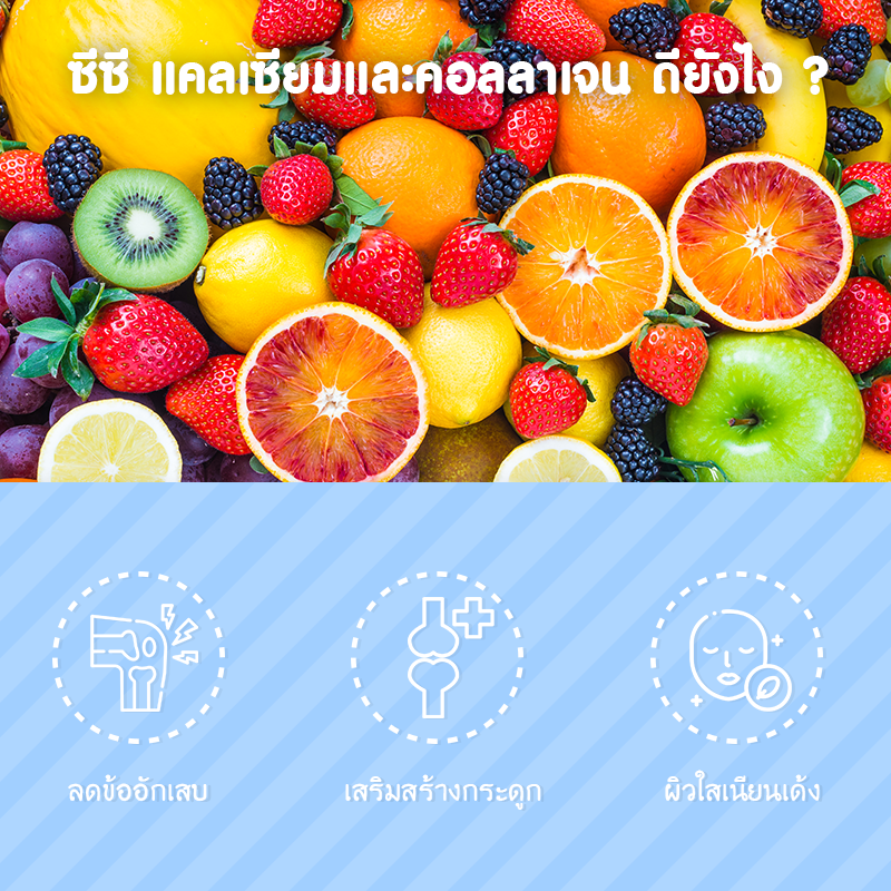 CC Calcium & Collagen บรรจุ 15 ซอง