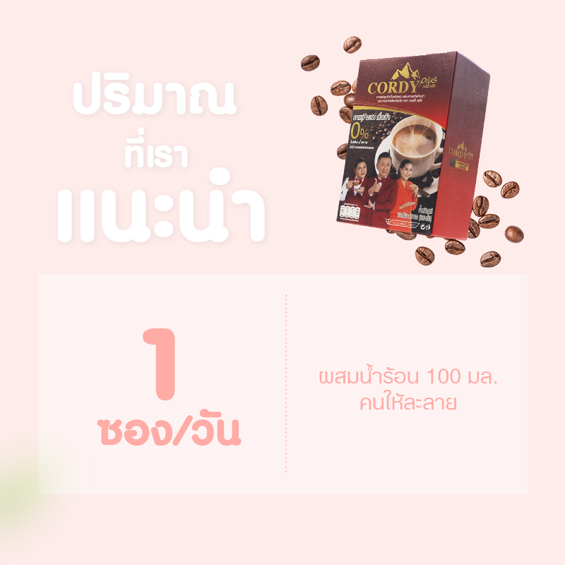 Cordy Plus Cordyceps Coffee บรรจุ 10 ซอง