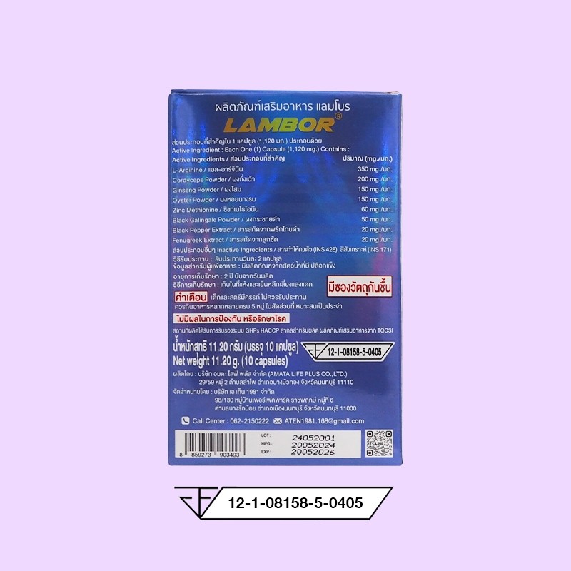 Lambor บรรจุ 10 แคปซูล