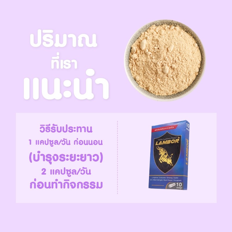 Lambor บรรจุ 10 แคปซูล