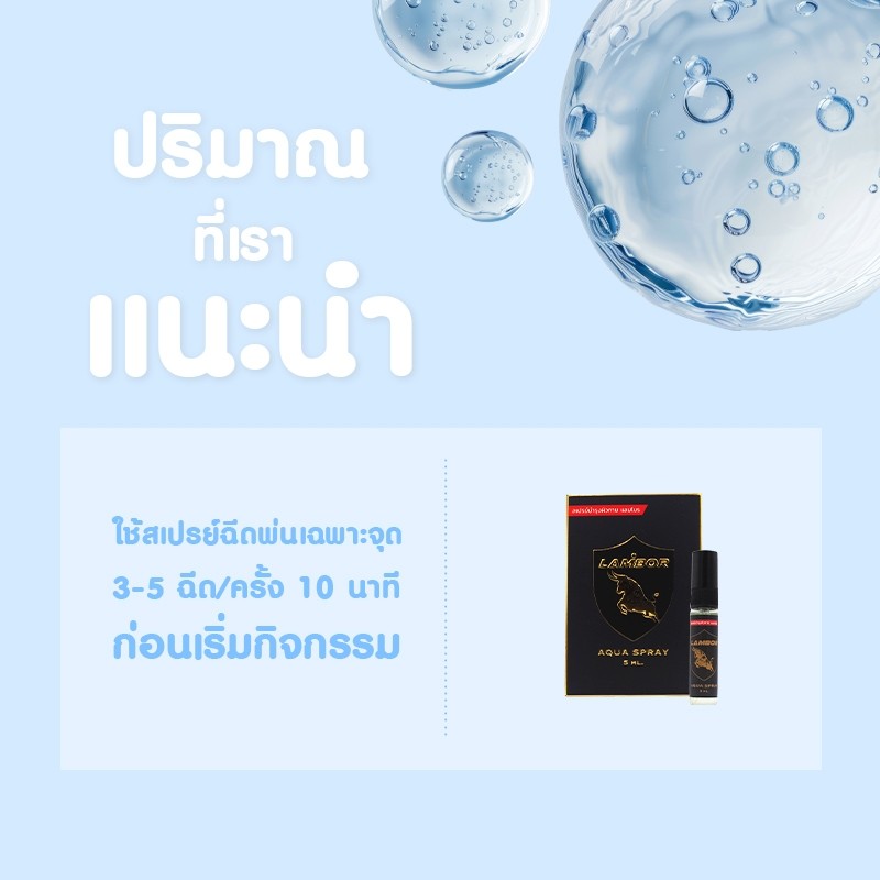 Lambor Aqua Spray บรรจุ 5 ml