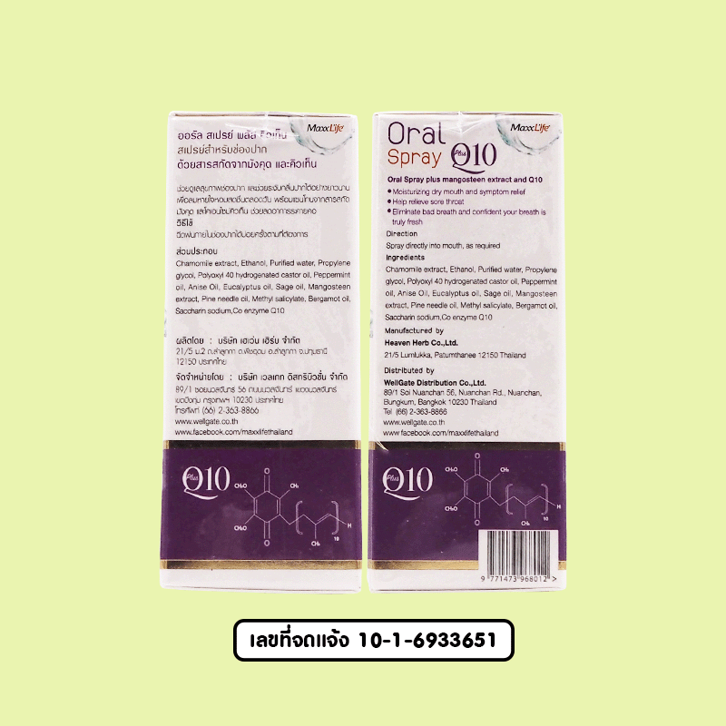 MaxxLife Oral Spray Plus Q10 บรรจุ 15 ml