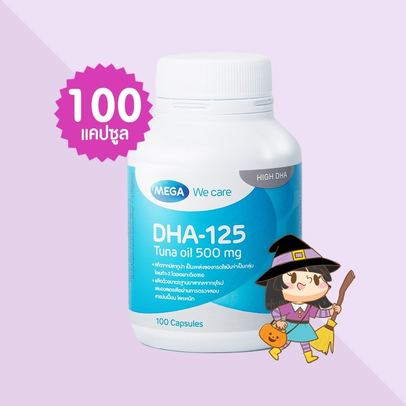 Mega We Care DHA-125 บรรจุ 100 แคปซูล