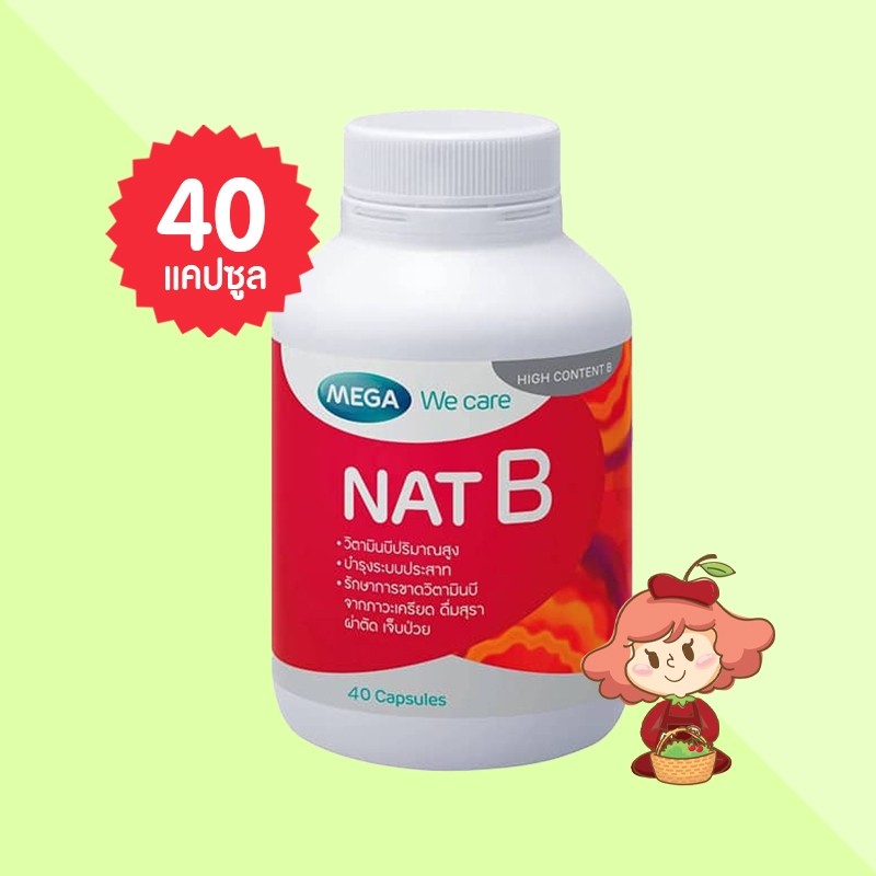 Mega We Care Nat B 40 Capsules | เมก้า วี แคร์ แนท บี 40 แคปซูล