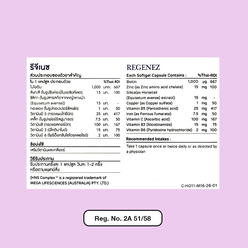 Mega We Care Regenez 30 capsule | เมก้า วี แคร์ รีจีเนส 30 แคปซูล