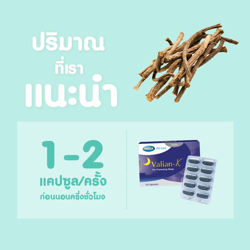 Mega We Care Valian-X บรรจุ 10 แคปซูล