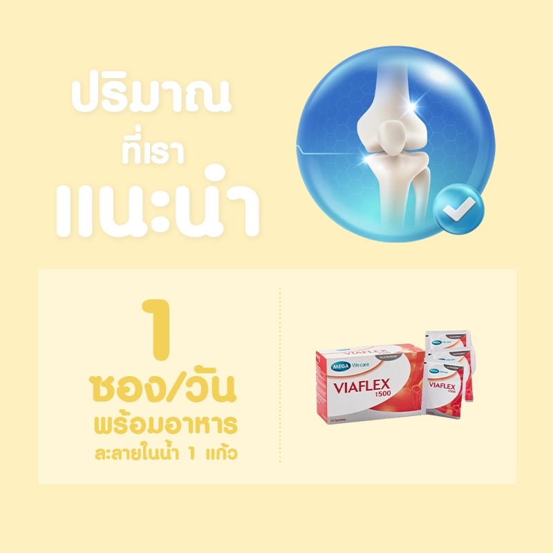 Mega We Care Viaflex 1500 บรรจุ 30 ซอง