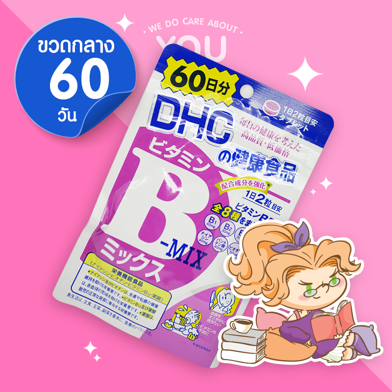 DHC Vitamin B-Mix ดีเอชซี วิตามิน บีรวม สำหรับ 60 วัน ( 120 เม็ด)