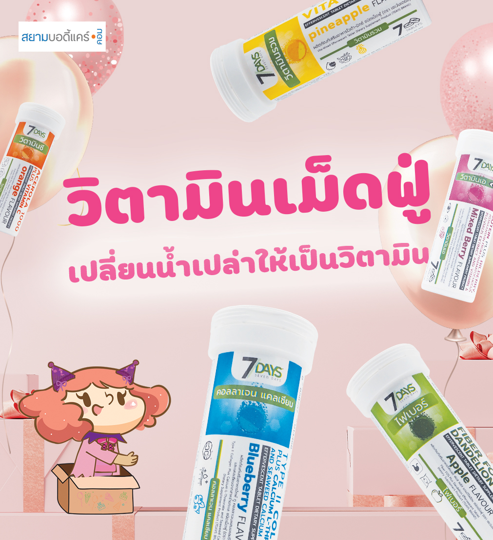 SiamBodyCare | ศูนย์รวมวิตามิน อาหารเสริม เครื่องสำอาง เวย์โปรตีน
