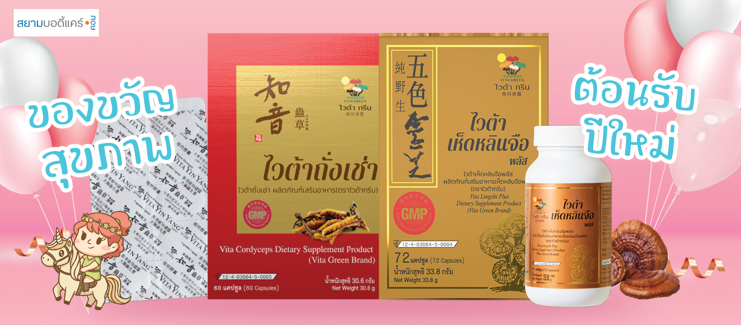 SiamBodyCare | ศูนย์รวมวิตามิน อาหารเสริม เครื่องสำอาง เวย์โปรตีน