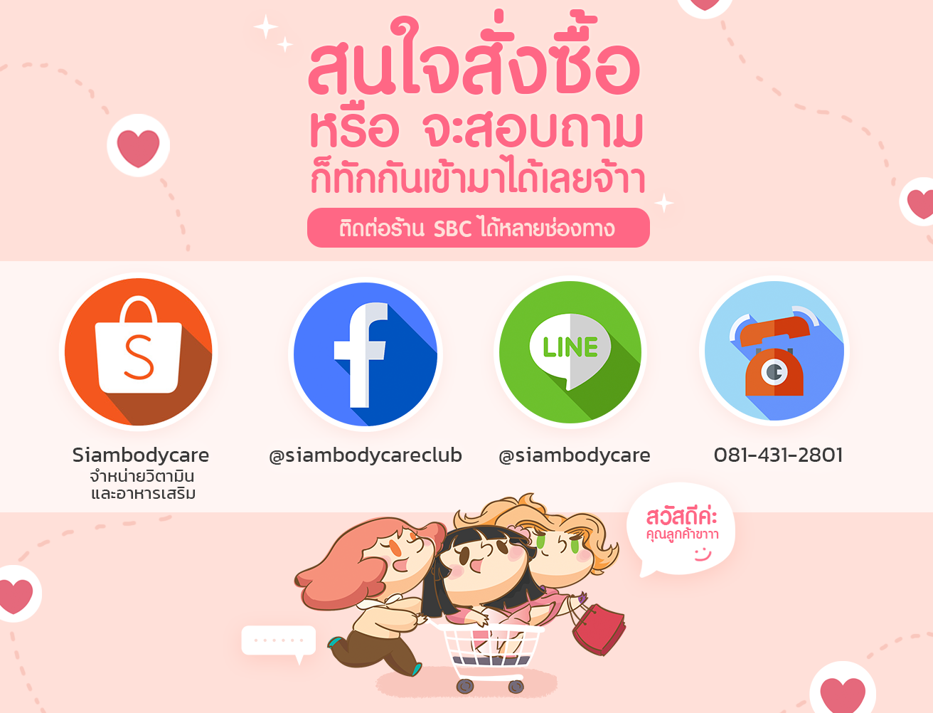 SiamBodyCare | ศูนย์รวมวิตามิน อาหารเสริม เครื่องสำอาง เวย์โปรตีน